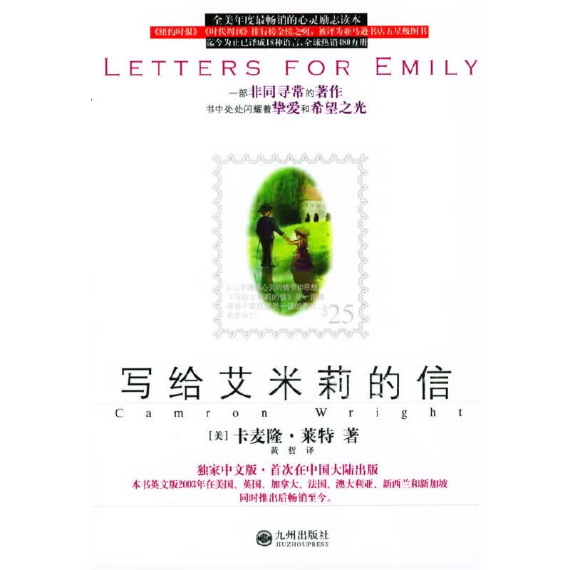 写给艾米莉的信【好书】
