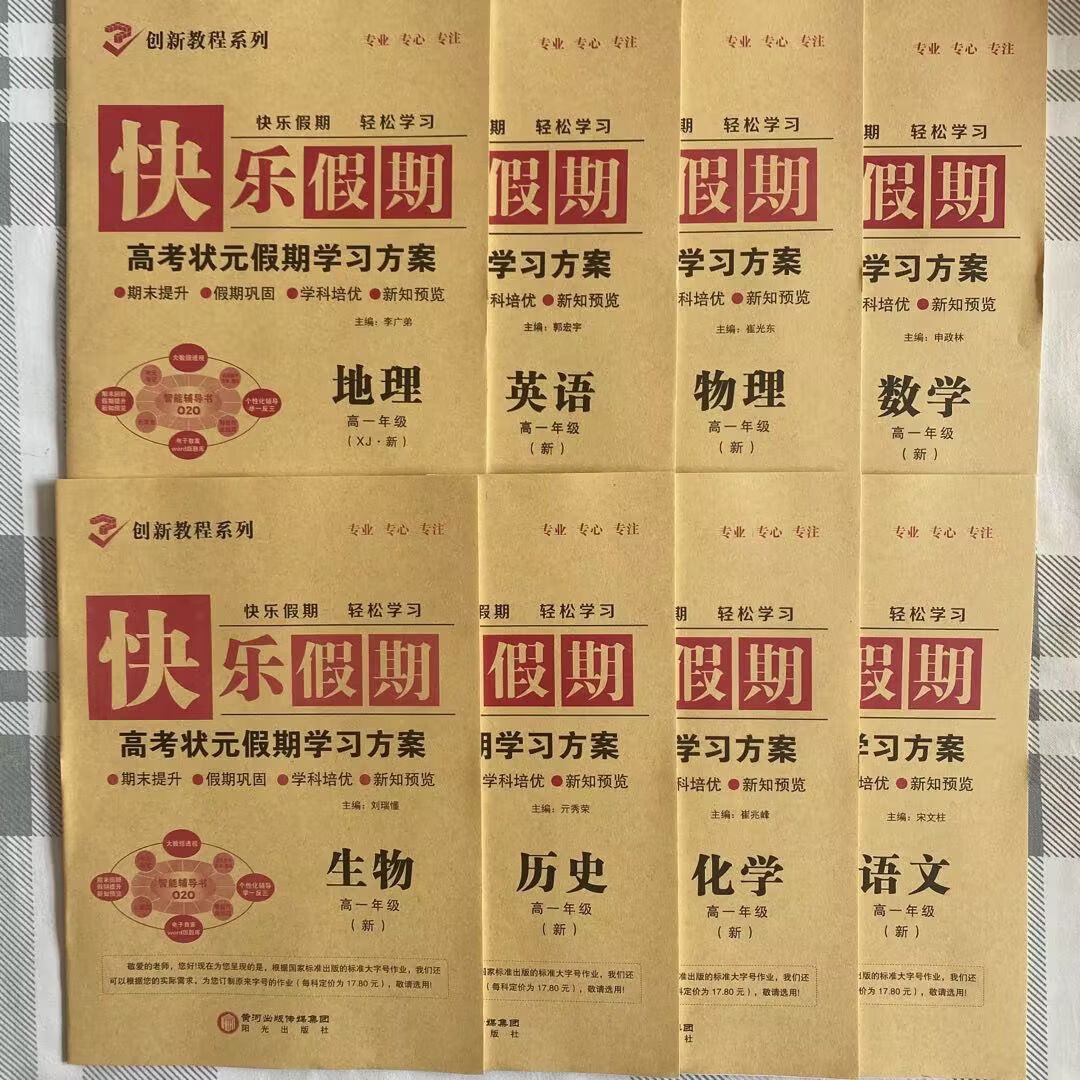 2023创新教程高一快乐假期语文数学英语物理化学生物历史地理政治 数学