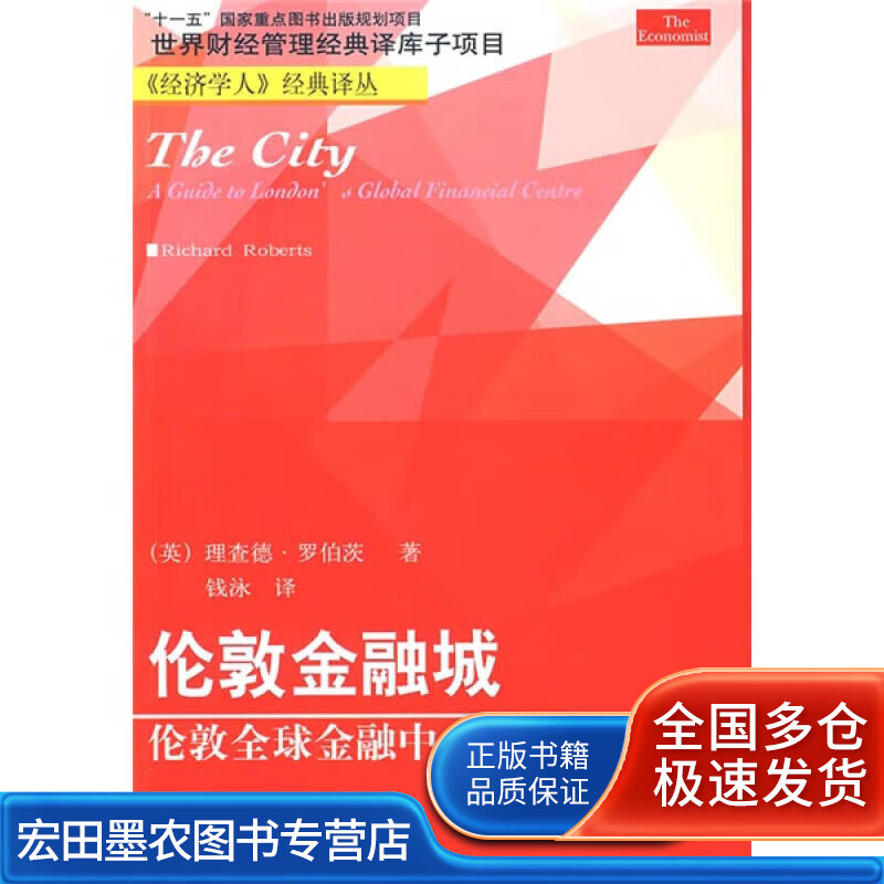 伦敦金融城【好书】