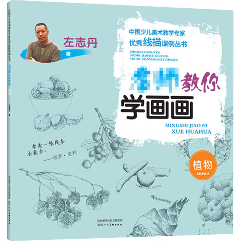名师教你学画画 植物