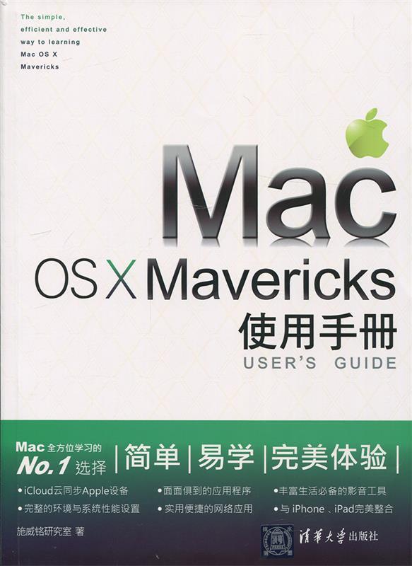 Mac OSXMavericks使用手册 施威铭研究室著