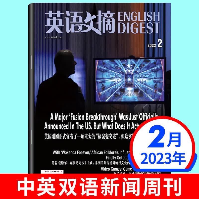 【新期到】英语文摘杂志2023/2022年【单本多期可选】大学中英双语四六级考研英文新闻外语杂志期刊书籍 2023年2月