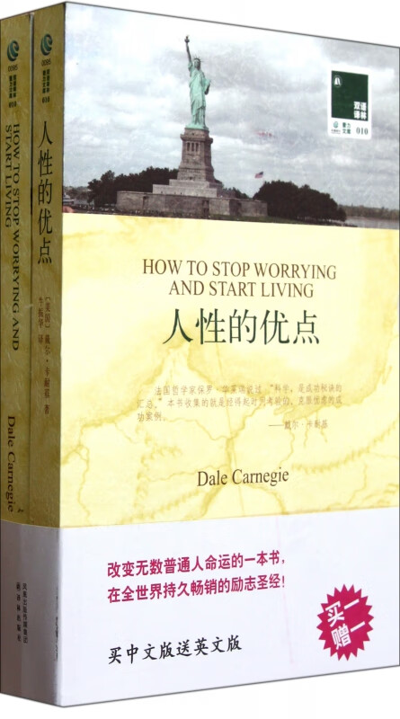 人性的优点(赠英文版)