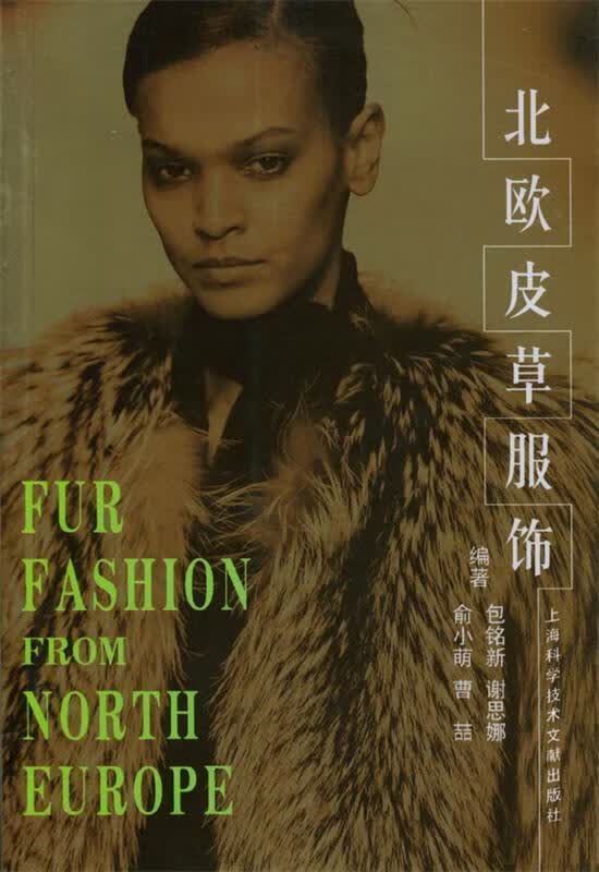 【现货】北欧皮草服饰