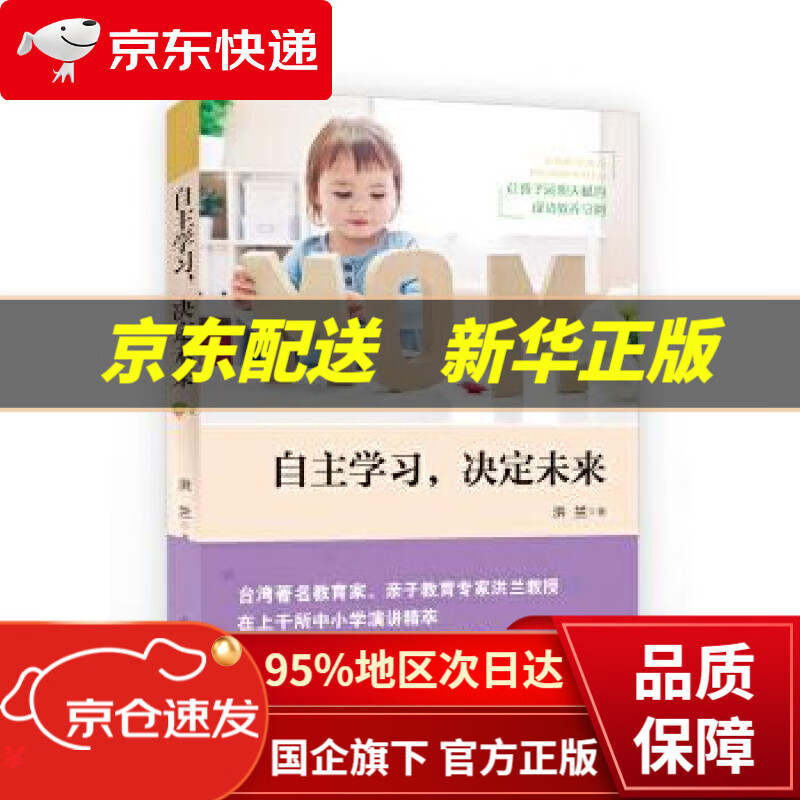 【 】自主学习，决定未来 洪兰 光明日报出版社