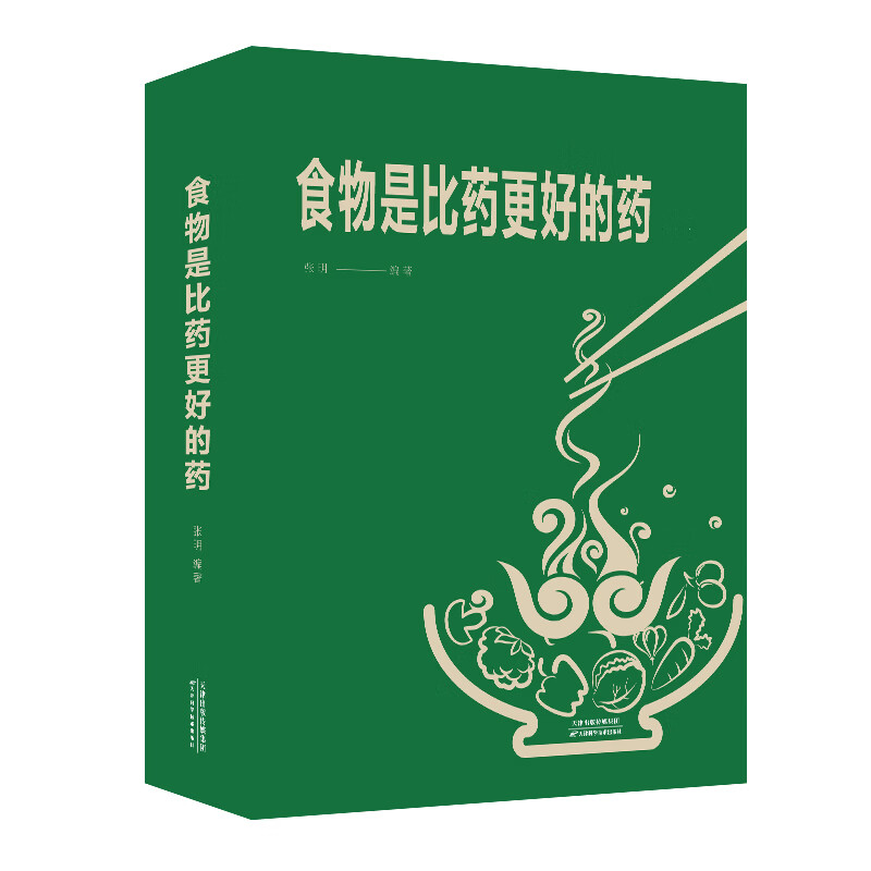 食物是比药更好的药
