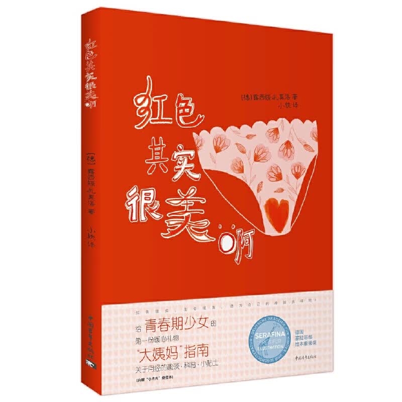 红色其实很美啊