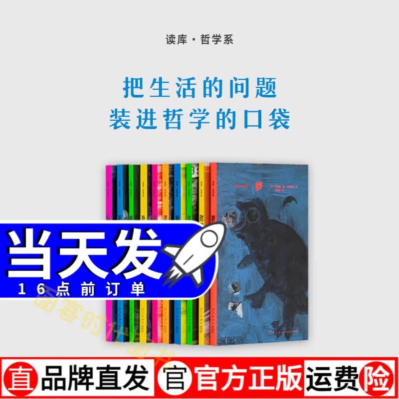 当天发】读库哲学系译丛 全套10册 坠入爱情梦时间盗窃报复谎言恐惧嫉妒死亡等经典书籍法国基本哲学通识 《恐惧》