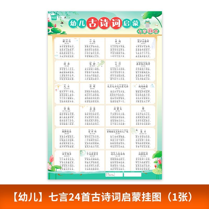 易蓓古诗词挂图生五言七言古诗 幼儿古诗词7言