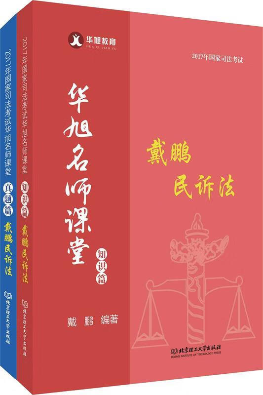 2016年国家司法考试华旭名师课堂 民事诉讼法与仲裁制度