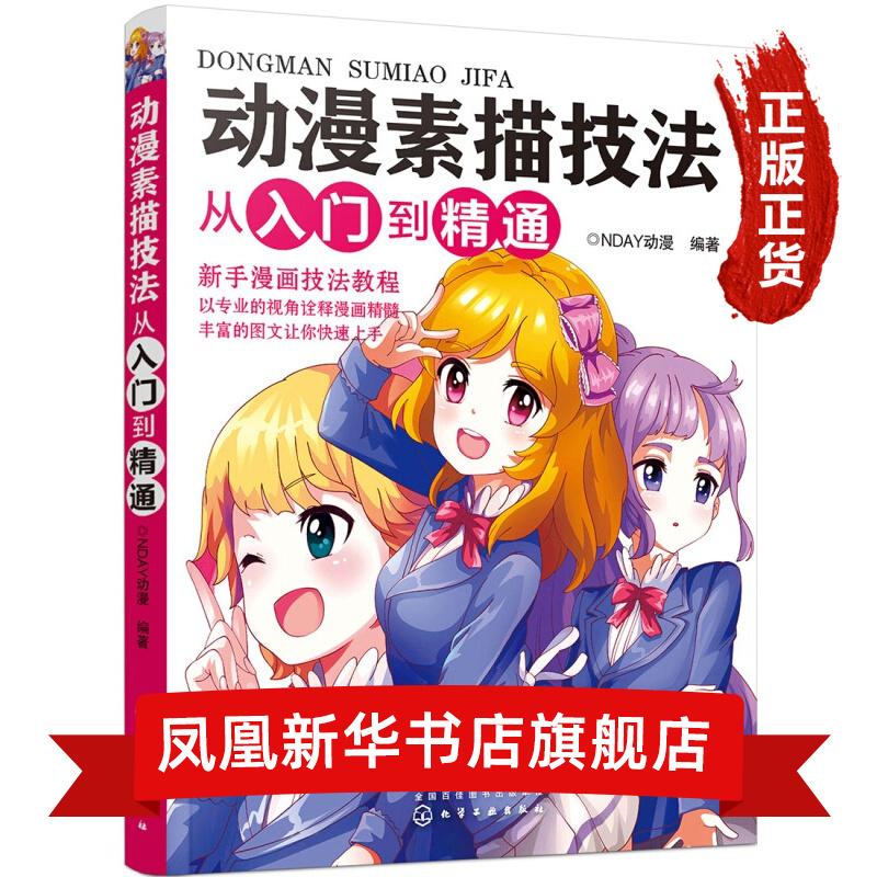 通向漫画家之路 动漫素描技法从入门到精通  漫画素描基础训练 动漫教程绘画书