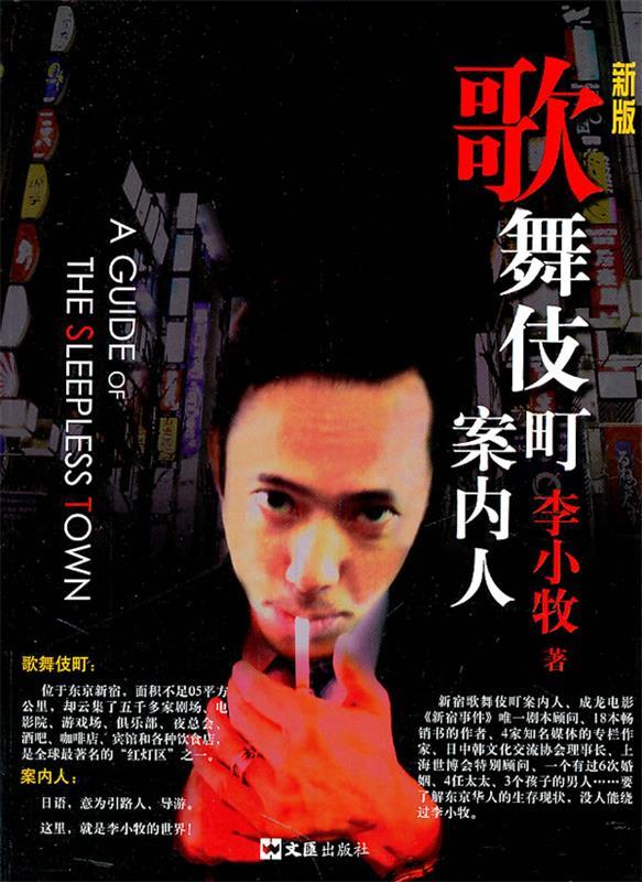 歌舞伎町案内人