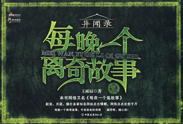 116长篇小说:每晚一个离奇故事2