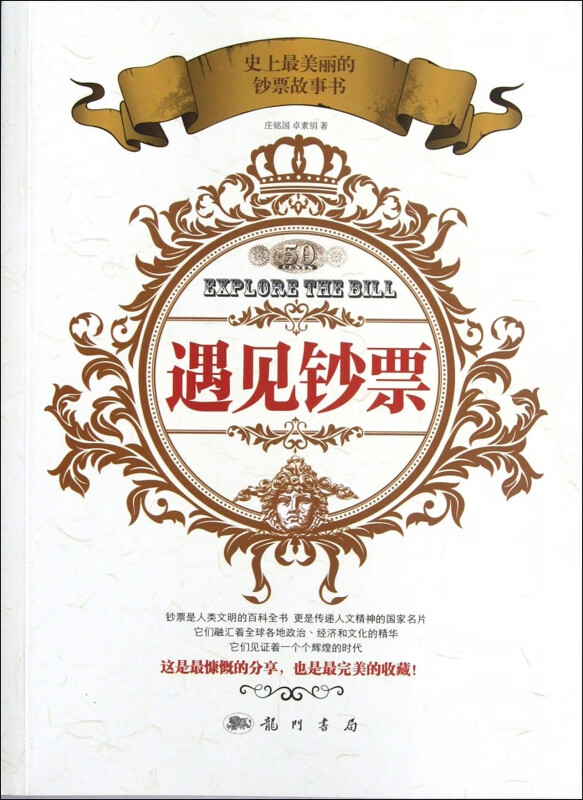 遇见钞票