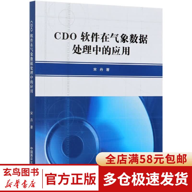CDO软件在气象数据处理中的应用