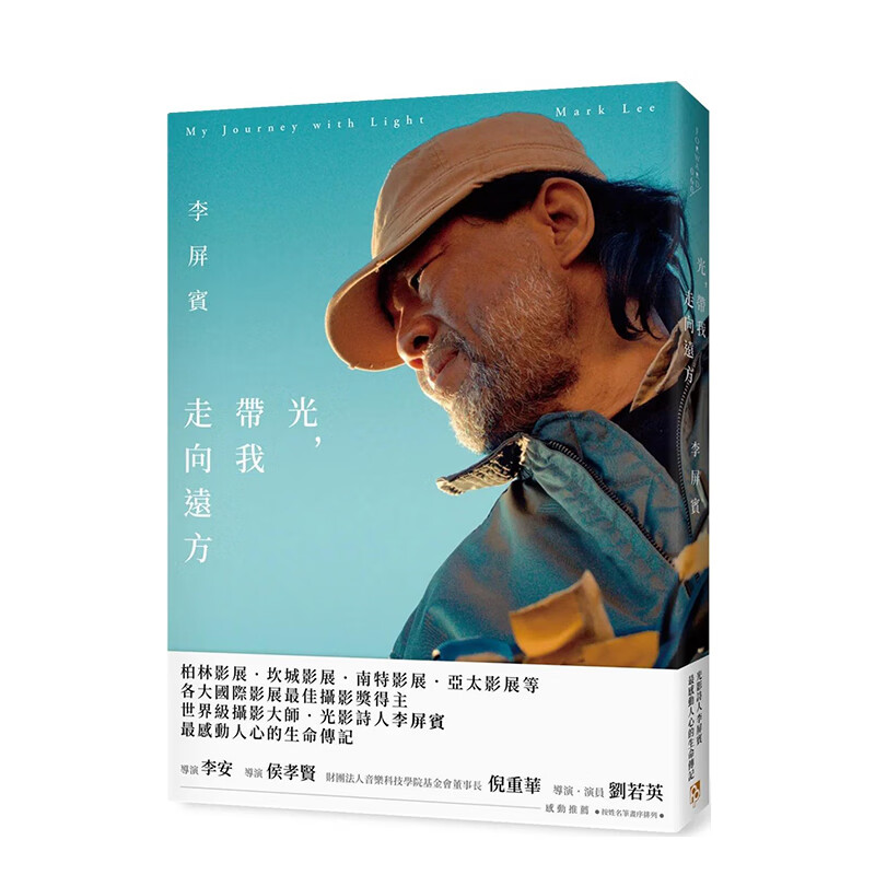 光，带我走向远方 港台原版中文繁体传记 善本图书