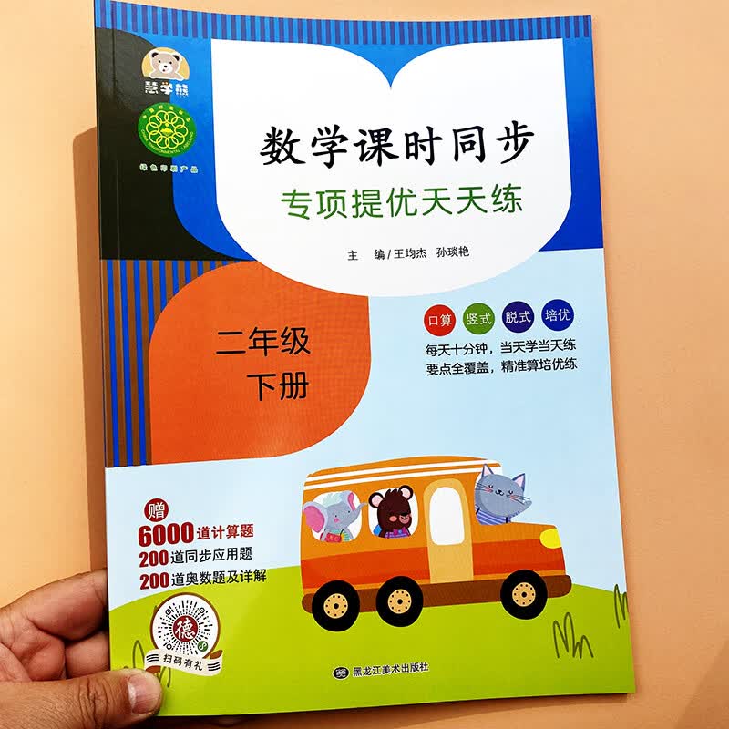 小学生二年级上册下册口算题卡天天练数学课时同步训练竖式脱式计算应用题综合练习册口诀表100以内99/九九乘除法混合运算人教版 下册数学课时同步提优天天练 小学二年级