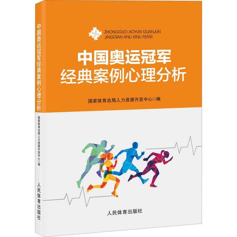 中国奥运冠军经典案例心理分析