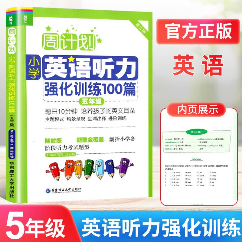 2023新版周计划五年级小学英语听力强化训练100篇英语听力能手5年级上册下册小学生同步学练听力阅读阶梯进阶