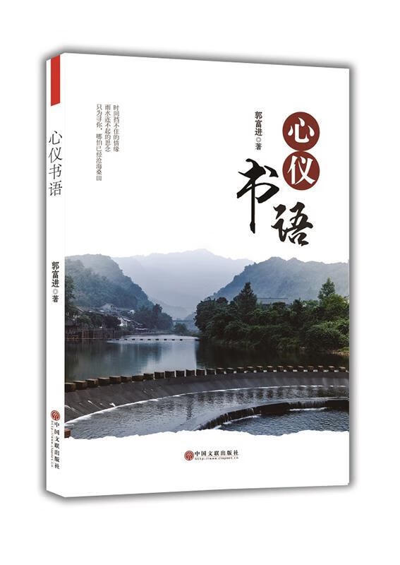心仪书语