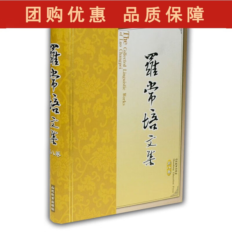 罗常培文集 第八卷