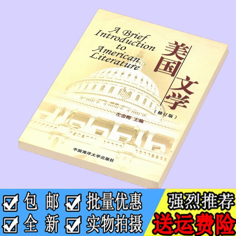 美国文学 修订版 左金梅