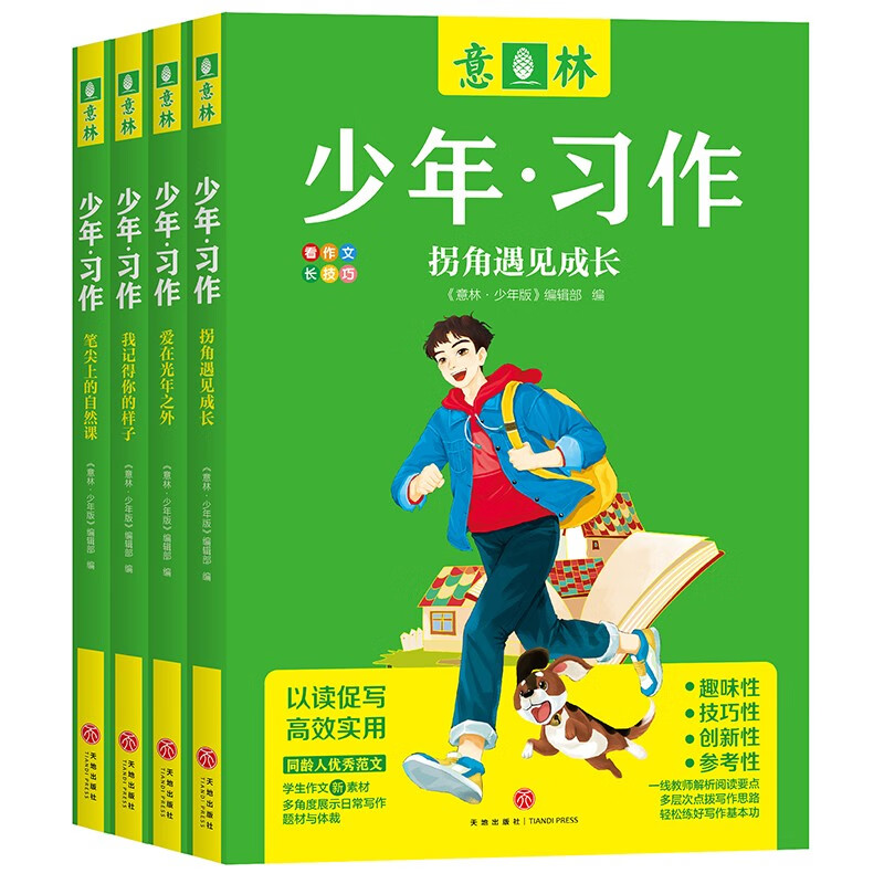 意林少年习作4本作文集素材积累拐角遇见成长爱在光年外我记得你的样子笔尖上的自然课