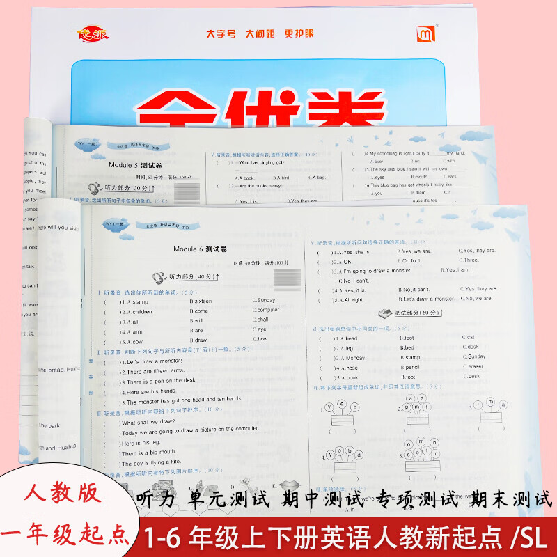 2023新版人教一起点新起点版英语一二三四五六年级上下册同步单元测试练习期中期末冲刺满分100分考试 一起点（新起点）英语试卷 一年级上