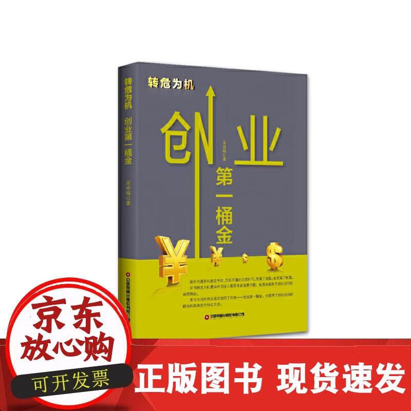 转危为机 吴秀梅 著 9787504772558