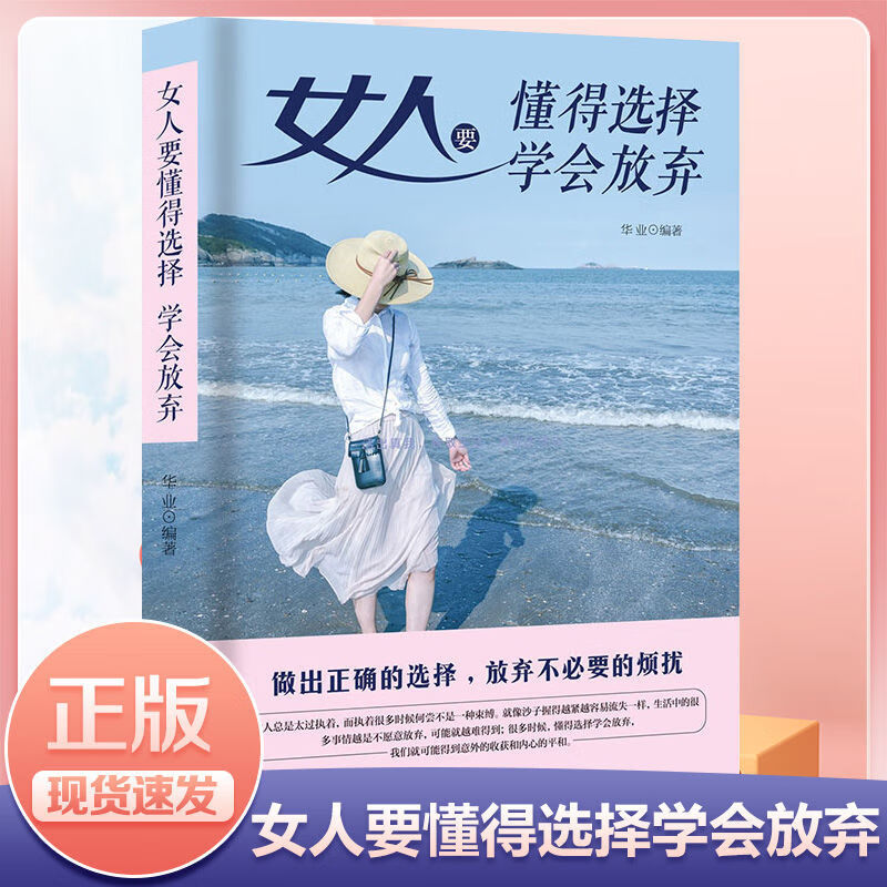 好学匠受益一生的女人气质课提升全三册女性魅力淡定女人优雅强大女人书 女人要懂得选择学会放弃