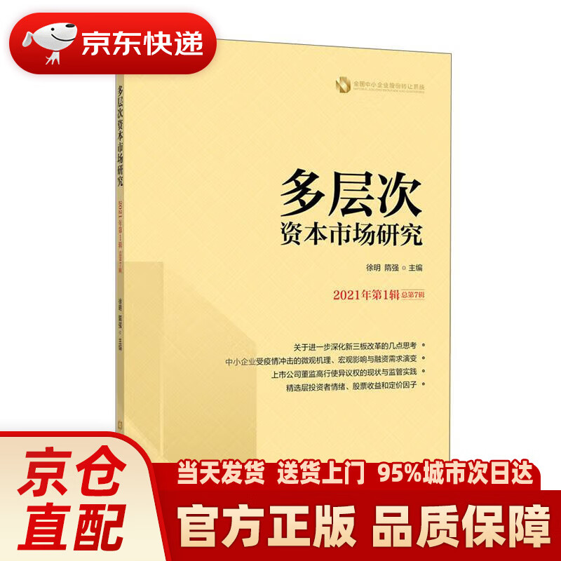 【新华】多层次资本市场研究