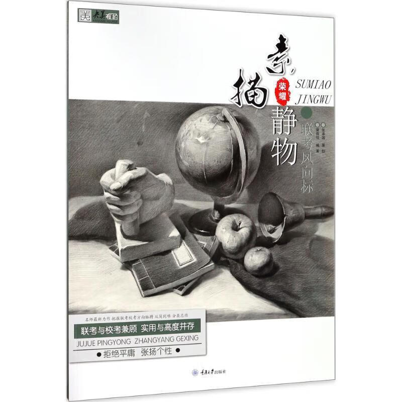 联考风向标素描静物