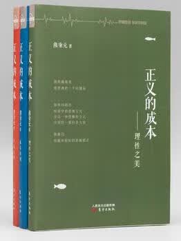 【书】正义的成本