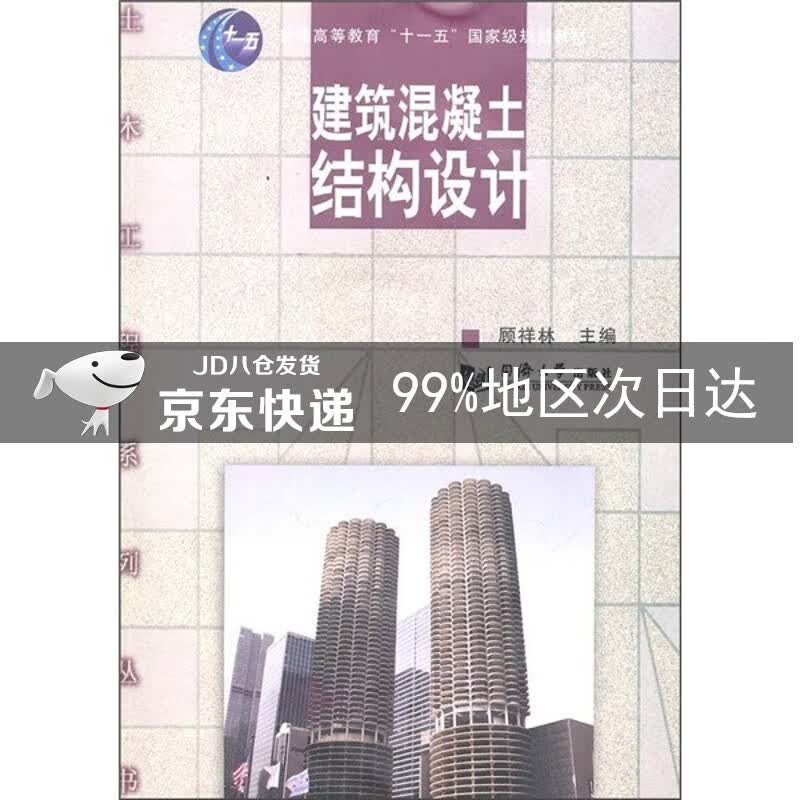 建筑混凝土结构设计
