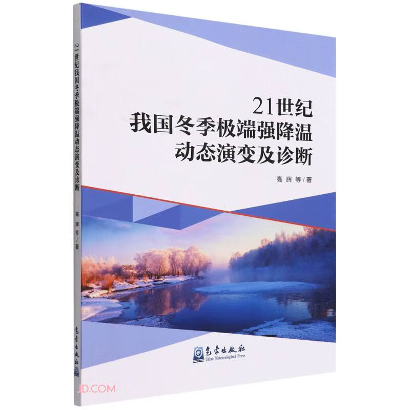 21世纪我国冬季极端强降温动态演变及诊断