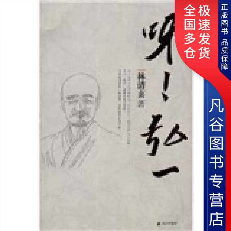【书】呀弘一