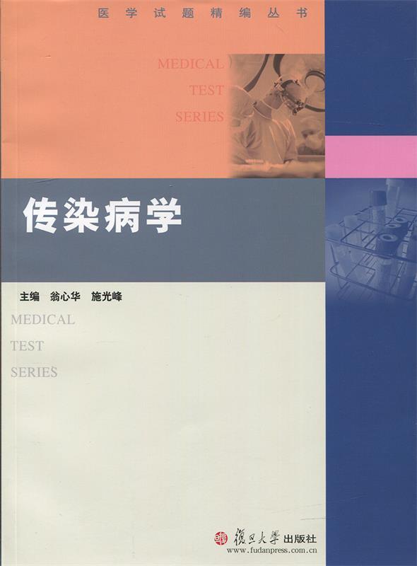 传染病学