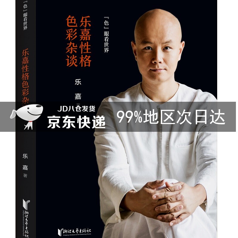 乐嘉性格色彩杂谈：色眼看世界