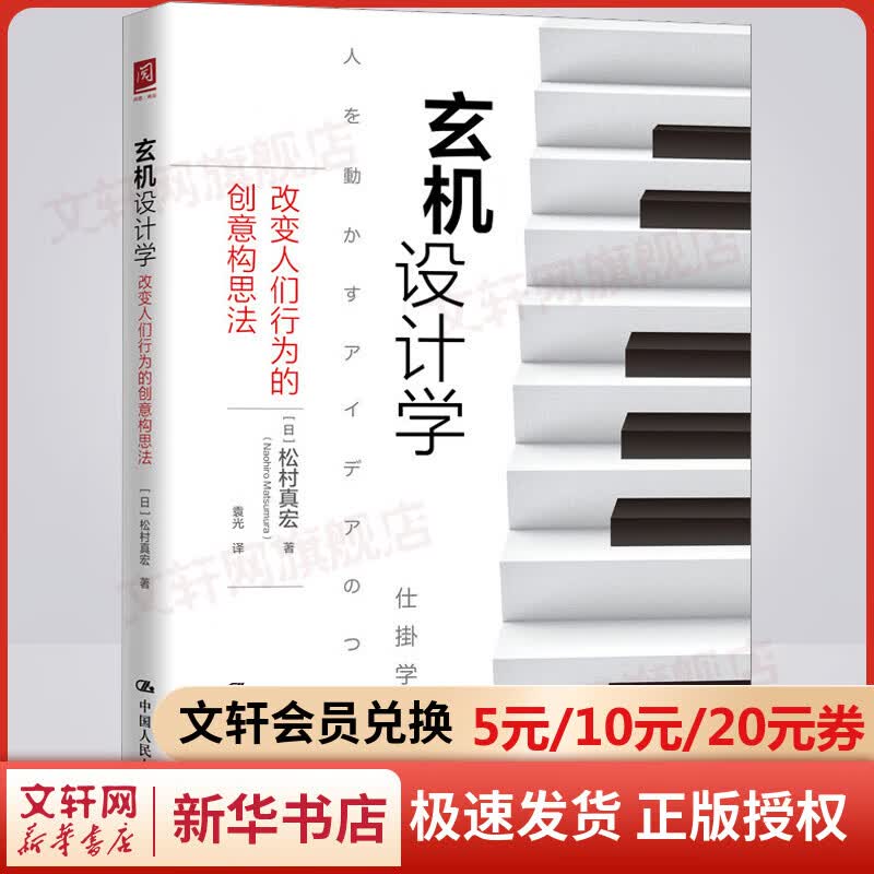 玄机设计学 改变人们行为的创意构思法 樊登读书推荐 图书