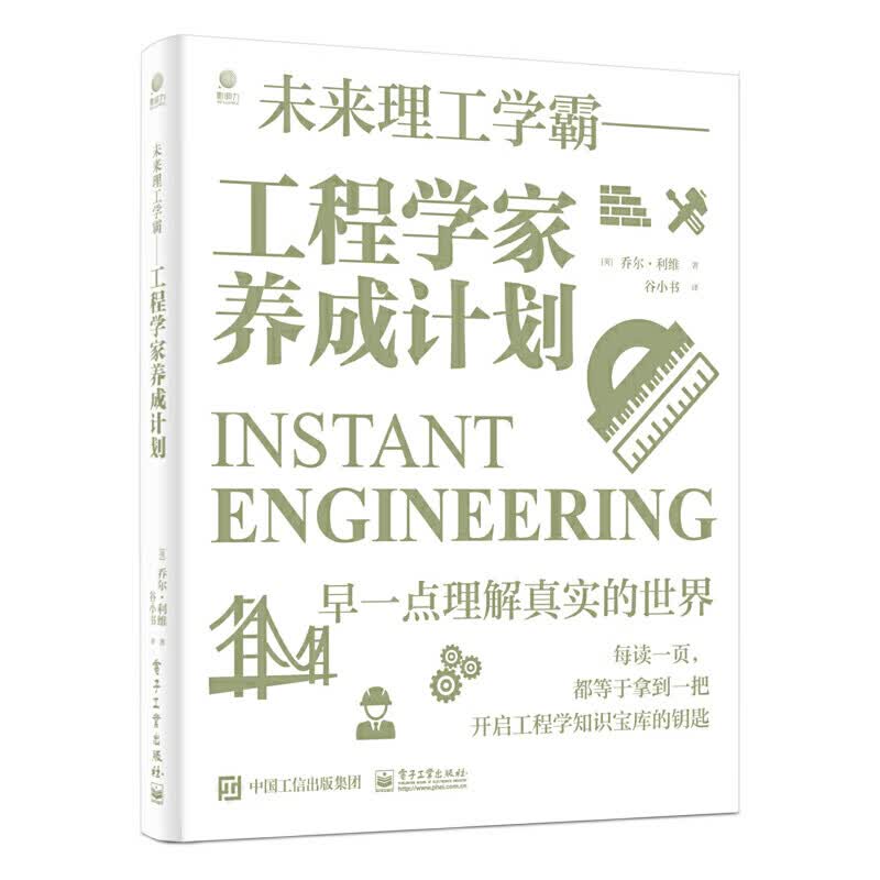 工程学家养成计划