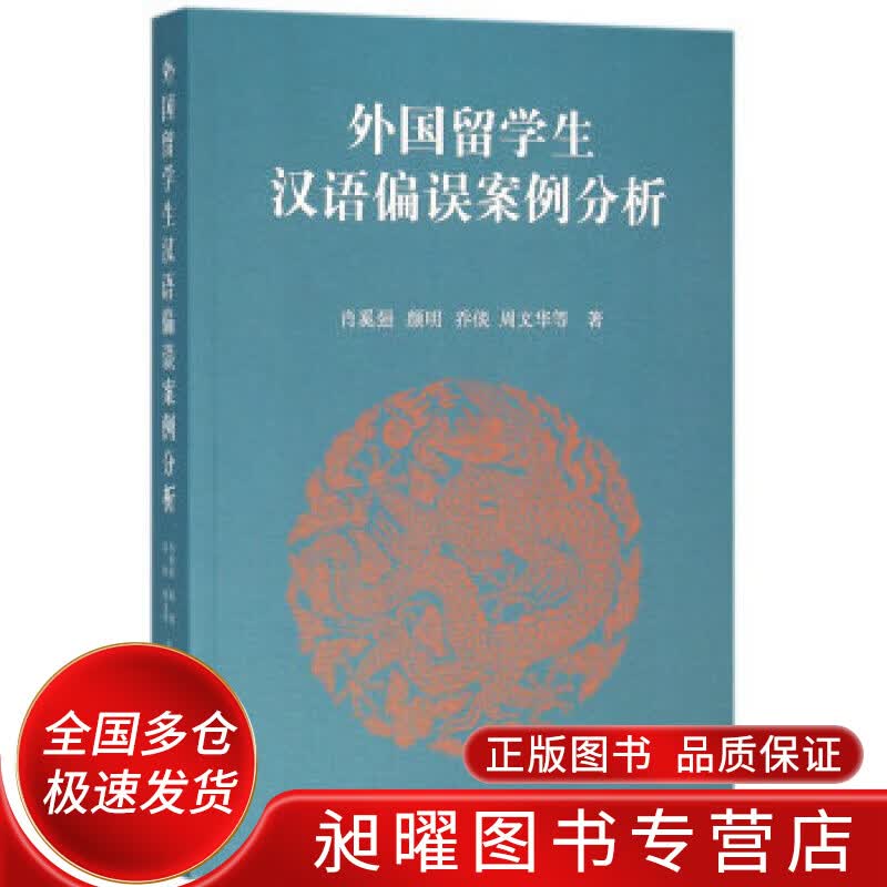 外国留学生汉语偏误案例分析【精选】