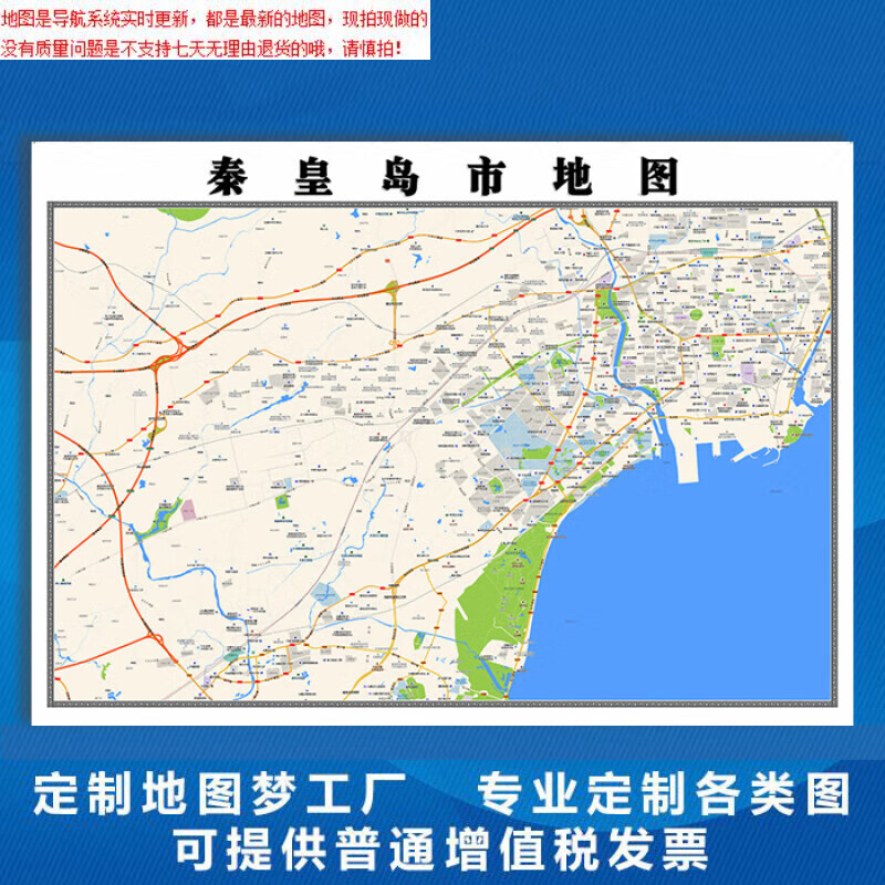 秦皇岛市地图1.1米新款贴图河北省行政信息交通路线划分