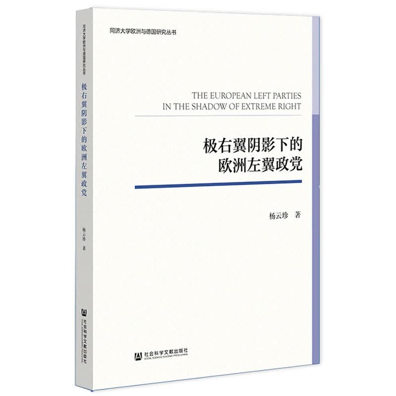 极右翼阴影下的欧洲左翼政党