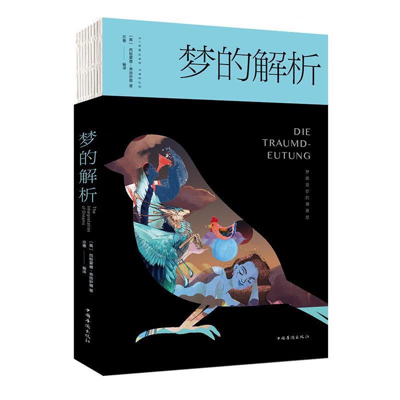 梦的解析