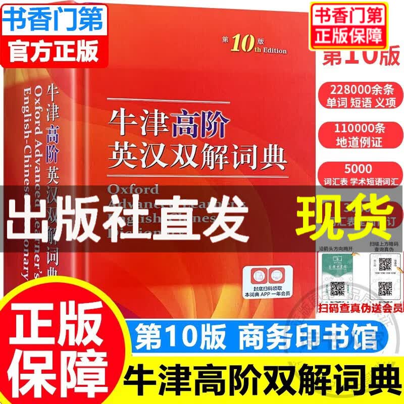 包邮【挑选】牛津高阶英汉双解词典第10版 第十版 第9版 九版（自选）高级牛津英语双语双阶词典中英文字典中阶初阶初中高中学生 商务印书馆 JST 第十版