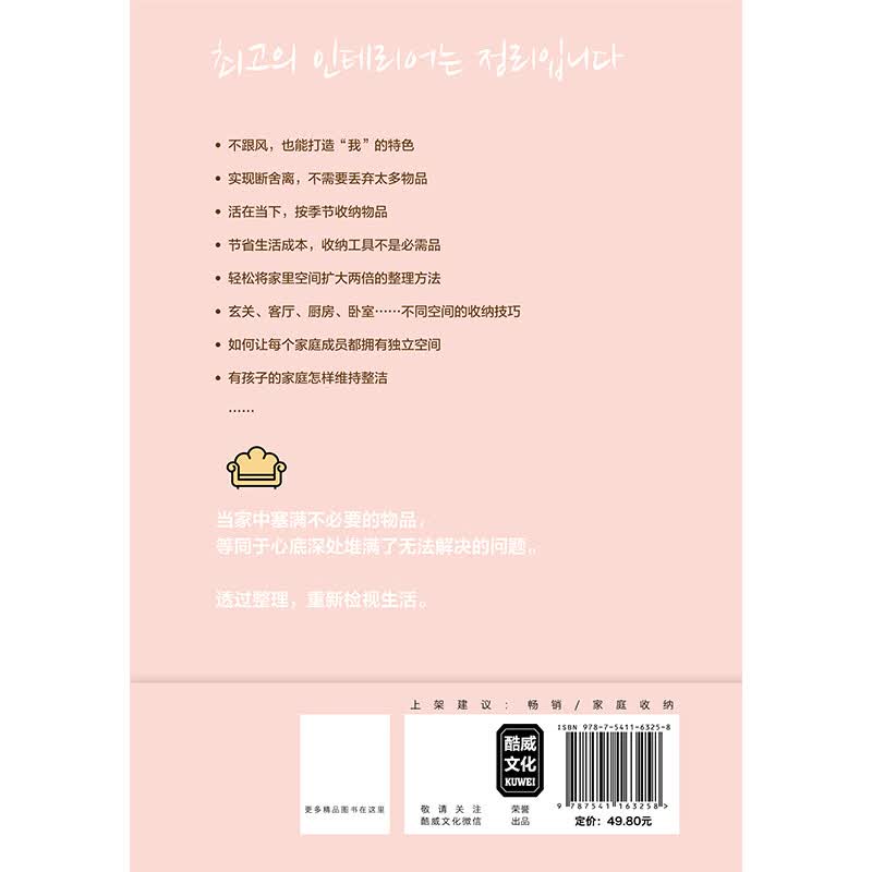 因为整理,人生变轻松了