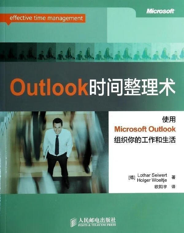 Outlook时间整理术 [德]LotharSeiwert,HolgerWoeltje,欧阳宇 人民