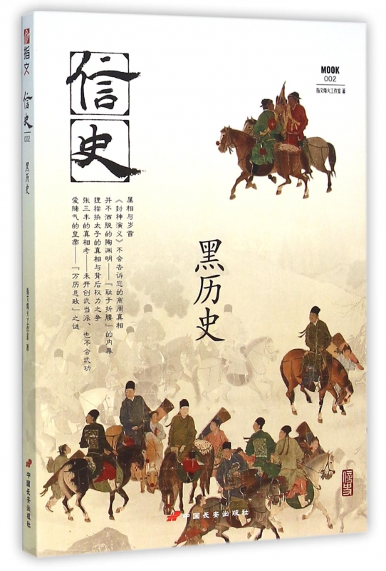 信史(2黑历史)