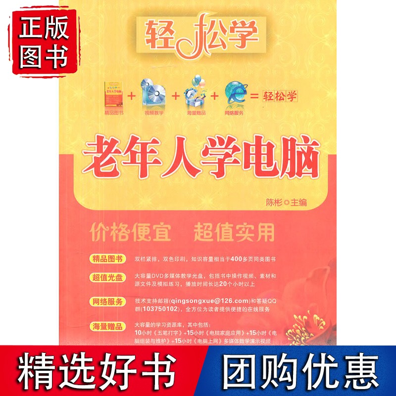 老年人学电脑（含1光盘）