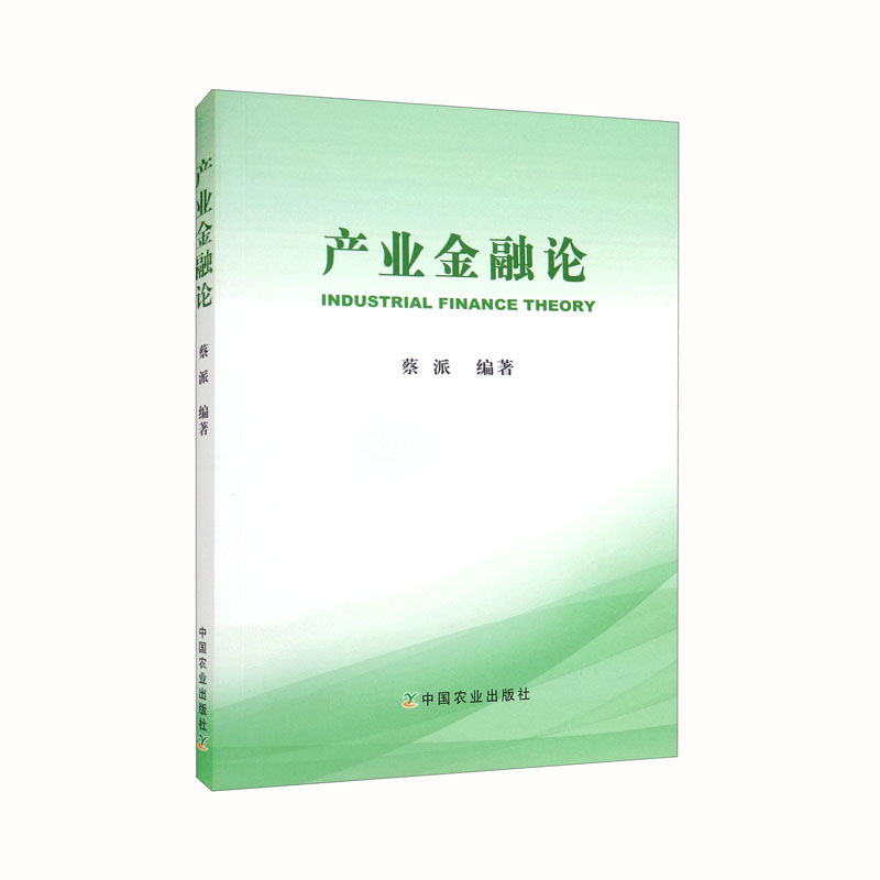 产业金融论